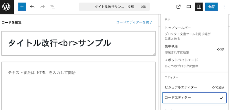 【WordPress】タイトルや文章の改行方法まとめ | KoMariCote