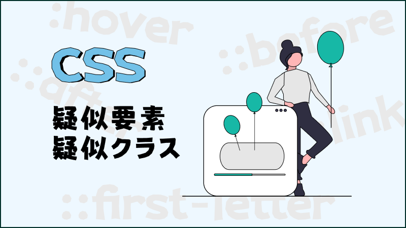 CSSの疑似要素と疑似クラスまとめ | KoMariCote