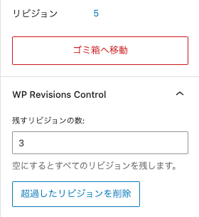 リビジョン数を制御する「WP Revisions Control」の使い方 | KoMariCote